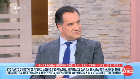 ΣΥΝΕΝΤΕΥΞΗ ΤΥΠΟΥ ΑΠΟ ΤΟΝ ΥΠΟΥΡΓΟ ΥΓΕΙΑΣ ΘΑΝΟ ΠΛΕΥΡΗ, ΤΗ ΓΓ ΔΗΜΟΣΙΑΣ ...