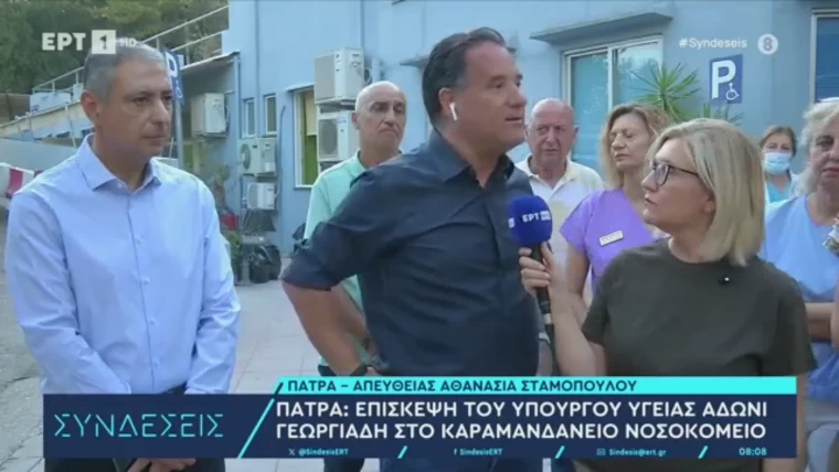 Υπουργείο Υγείας