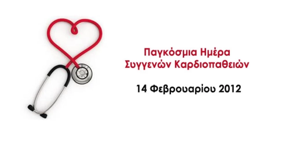 Παγκόσμια Ημέρα Συγγενών Καρδιοπαθειών - Νέα - Υπουργείο Υγείας