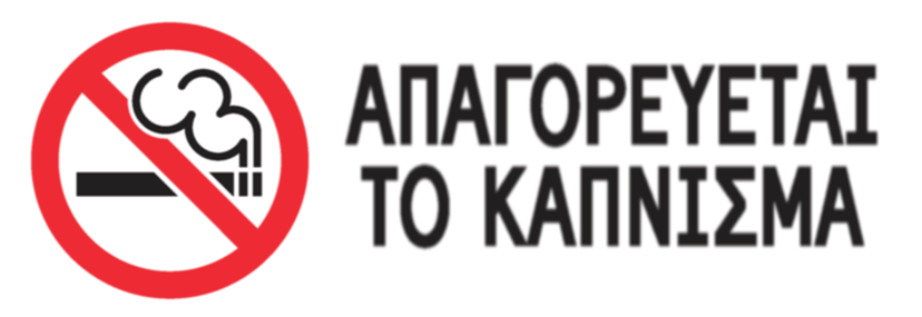 Έντυπο υλικό - Όχι στο Κάπνισμα - Υπουργείο Υγείας