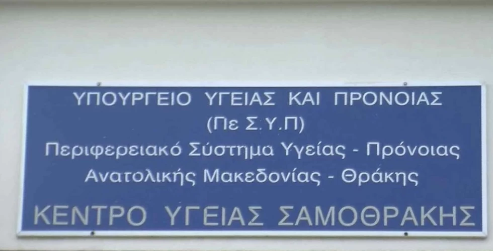Οι άμεσες ενέργειες για την αποκατάσταση της λειτουργίας του Κέντρου ...
