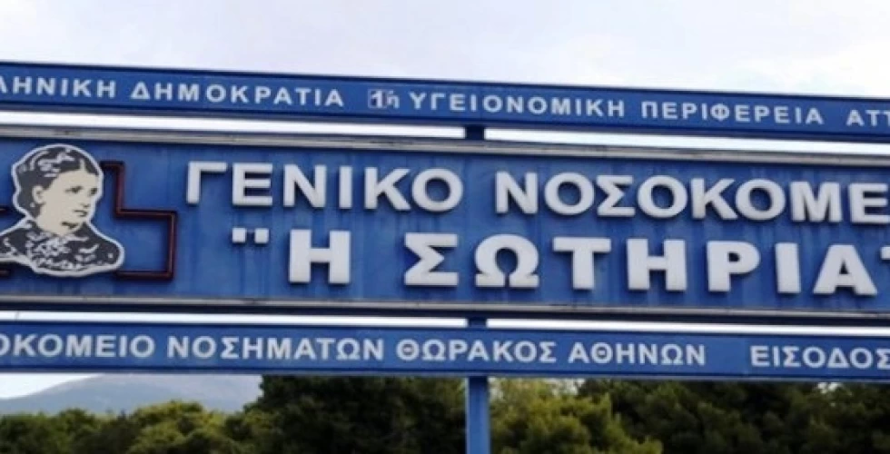 Απάντηση από το νοσοκομείο Η Σωτηρία στις αιτιάσεις- διαμαρτυρίες της ...