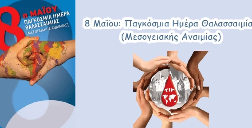 Μήνυμα του Υπουργού Υγείας, Ανδρέα Ξανθού σχετικά με τη Δράση για την ...