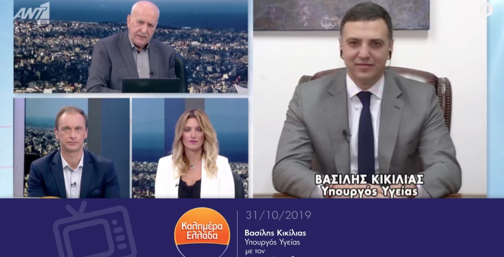 Συνέντευξη Υπουργού Υγείας Βασίλη Κικίλια στην εκπομπή "Καλημέρα Ελλάδα ...
