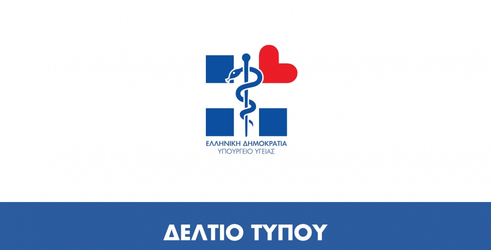 Ορισμός Επιτροπής Διαπραγμάτευσης Τιμών Φαρμάκων - Δελτία Τύπου ...