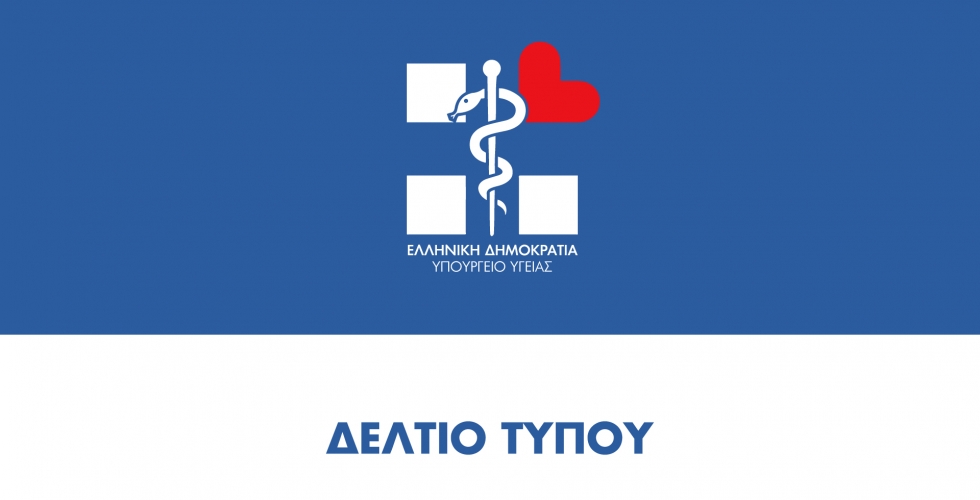 Ανακοίνωση του πρώτου θανάτου από τον SARS-CoV-2 - Δελτία Τύπου ...