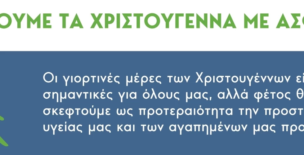 Μέτρα προστασίας της Δημόσιας Υγείας στο πλαίσιο αποφυγής της διασποράς ...