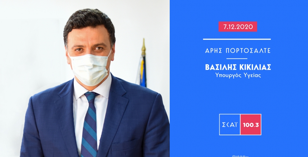 Β. Κικίλιας: 1.305 οι κλίνες ΜΕΘ στη χώρα - Πάνω από 7.000 προσλήψεις ...