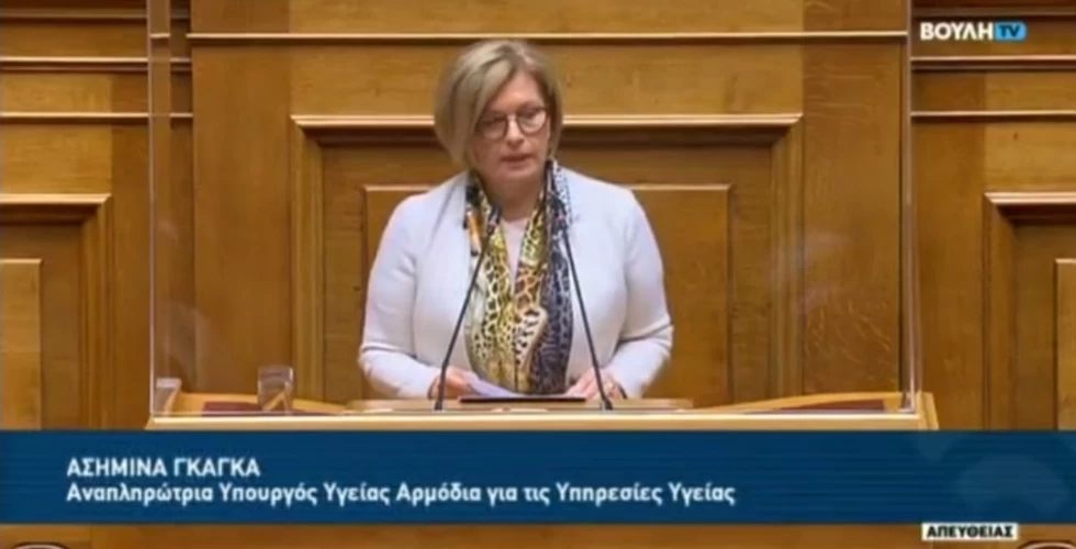 Ομιλία Αναπληρώτριας Υπουργού Υγείας Μίνας Γκάγκα στη Βουλή για ν/σ ...