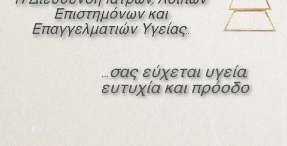 ΕΥΧΕΤΗΡΙΑ ΚΑΡΤΑ - Νέα - Ενημέρωση - Υπουργείο Υγείας
