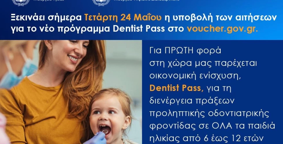 Από σήμερα η υποβολή αιτήσεων για το πρόγραμμα Dentist Pass μέσω ...