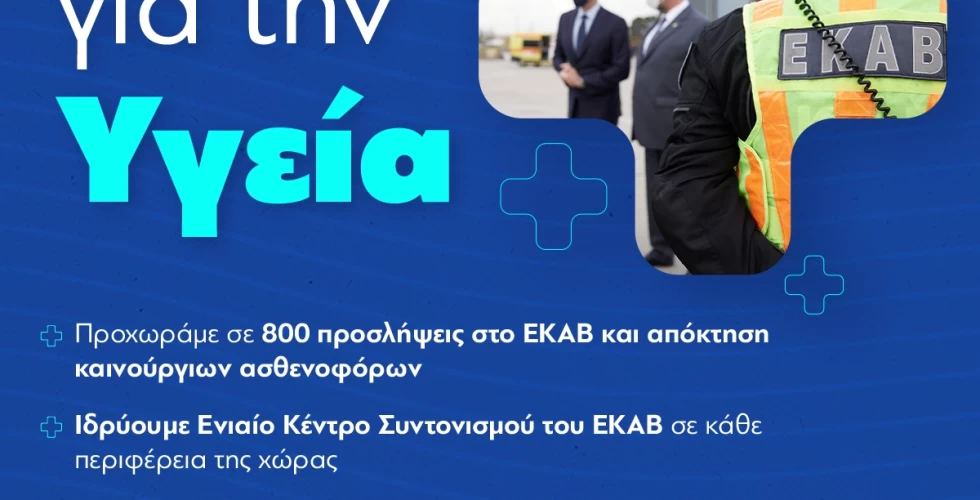 Οι δεσμεύσεις του Πρωθυπουργού για την Υγεία στη ΔΕΘ - Δελτία Τύπου ...