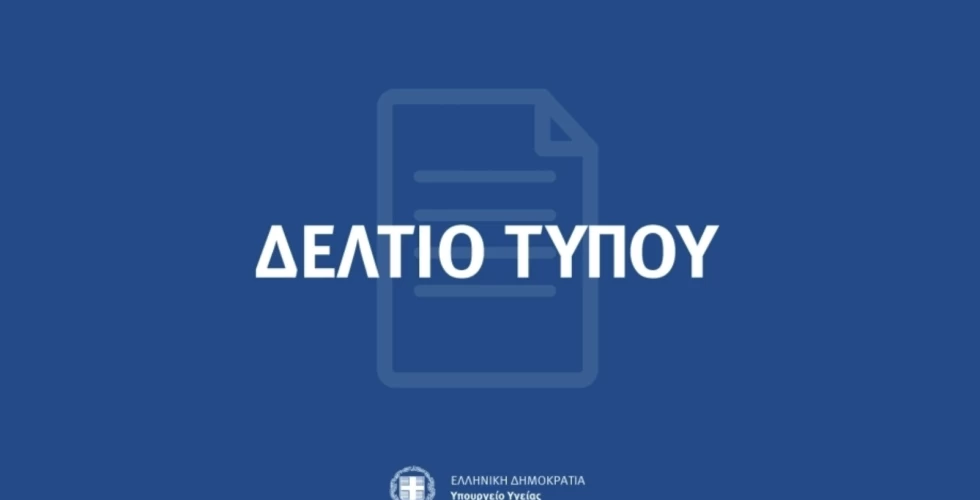 Δημοσίευση της πρώτης προκήρυξης με το νέο νόμο επιλογής διοικήσεων: οι ...
