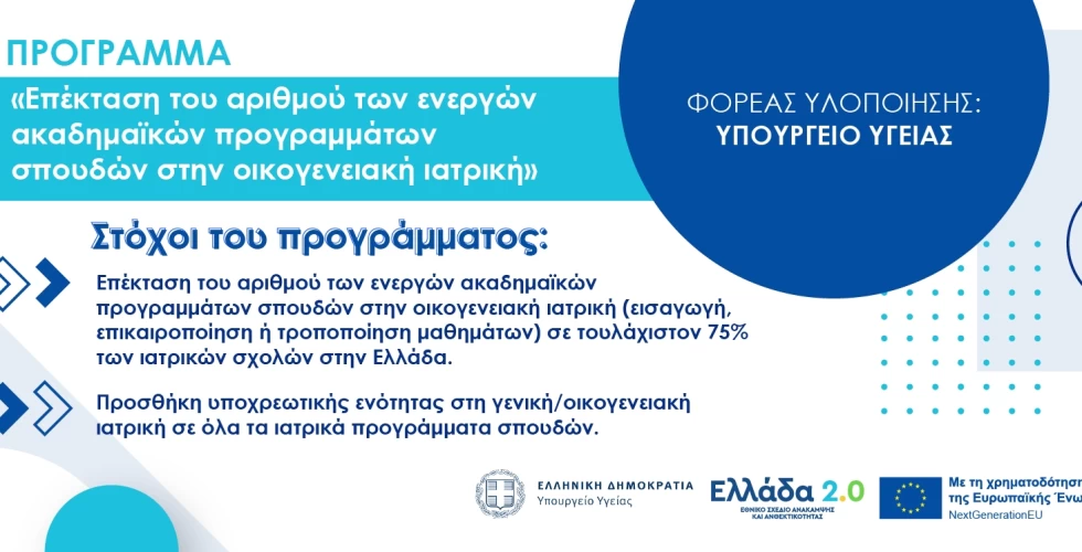 Ενημερωτικό Δελτίο για το έργο «Επέκταση του αριθμού των ενεργών ...