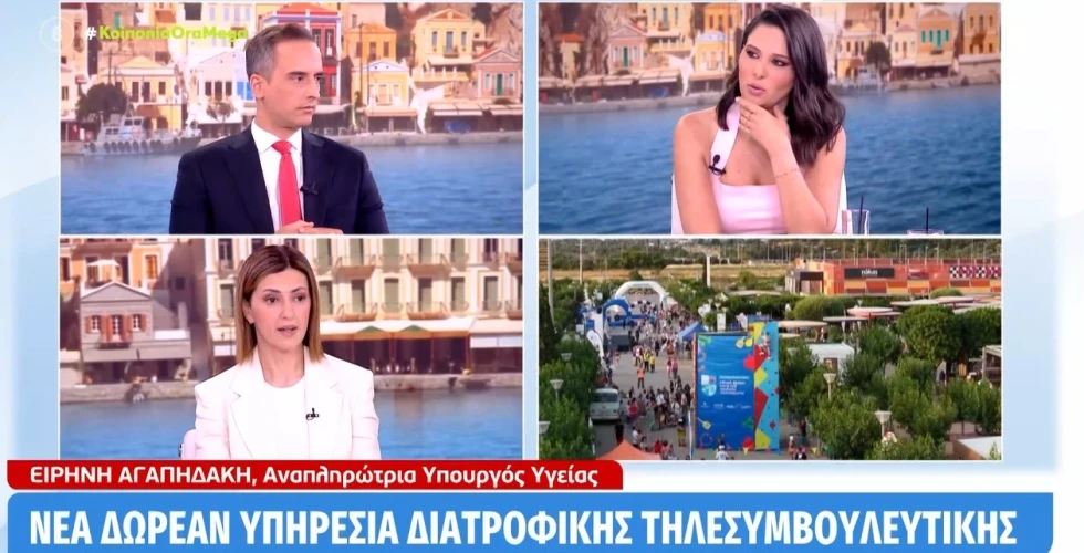 Ειρήνη Αγαπηδάκη: Δωρεάν υπηρεσία Διατροφικής Τηλεσυμβουλευτικής για ...